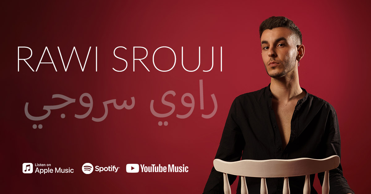 Rawi Srouji - Aud de Tine - OUT NOW!